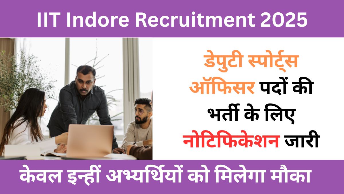 IIT Indore Recruitment 2025 Apply Online: डेपुटी स्पोर्ट्स ऑफिसर पदों की भर्ती के लिए नोटिफिकेशन ...